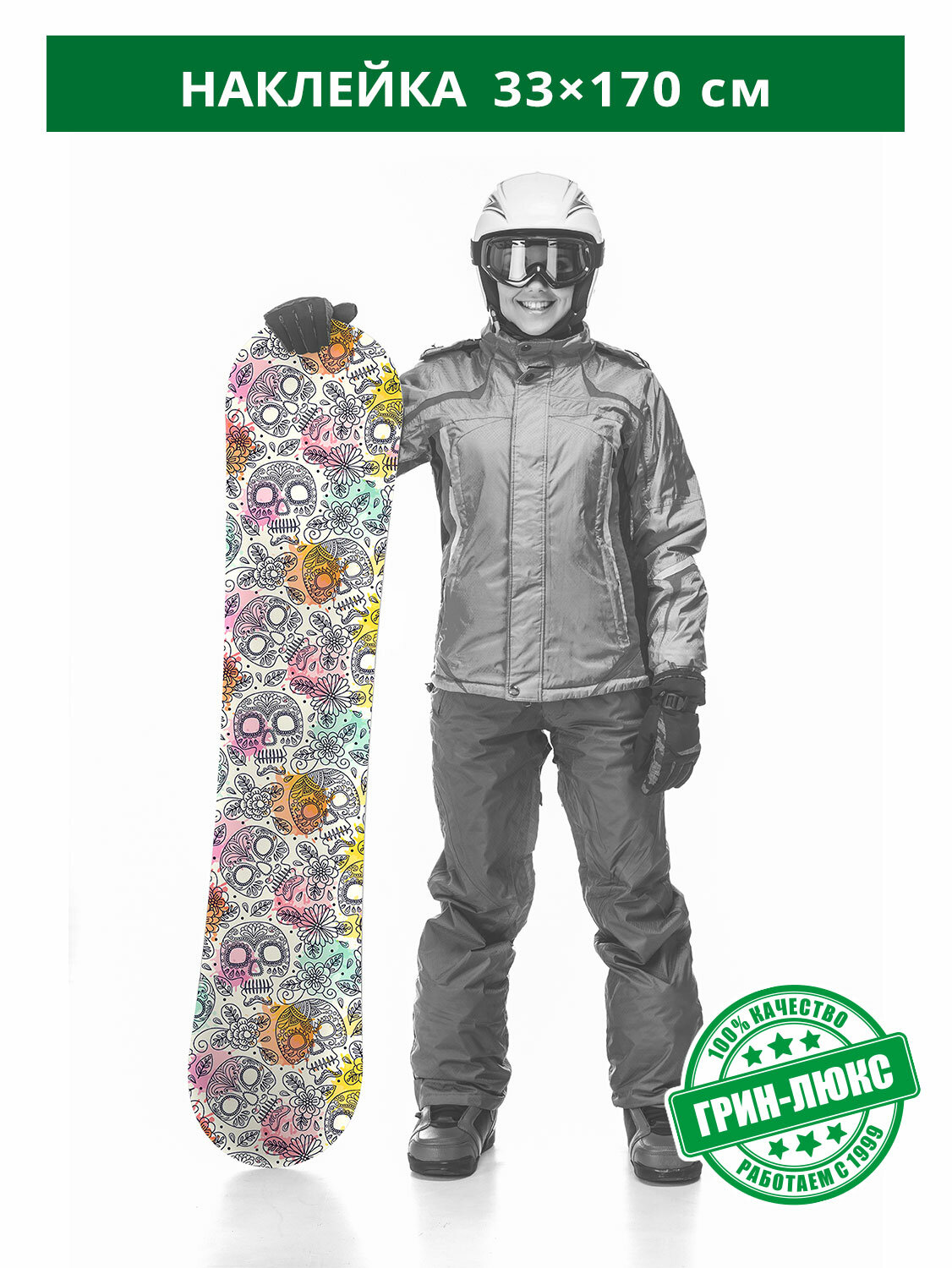 Наклейка на сноуборд "Весёлые черепки 33х170 см” антивандальная для декора любых поверхностей