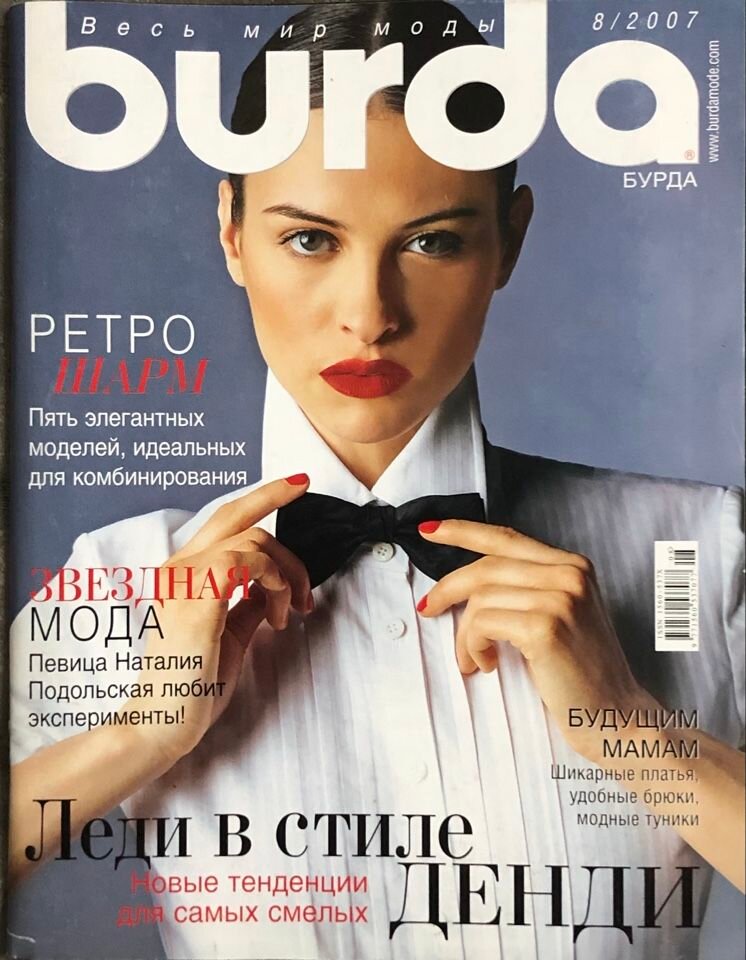 Журнал Бурда (Burda) № 8 2007 год Новый #16