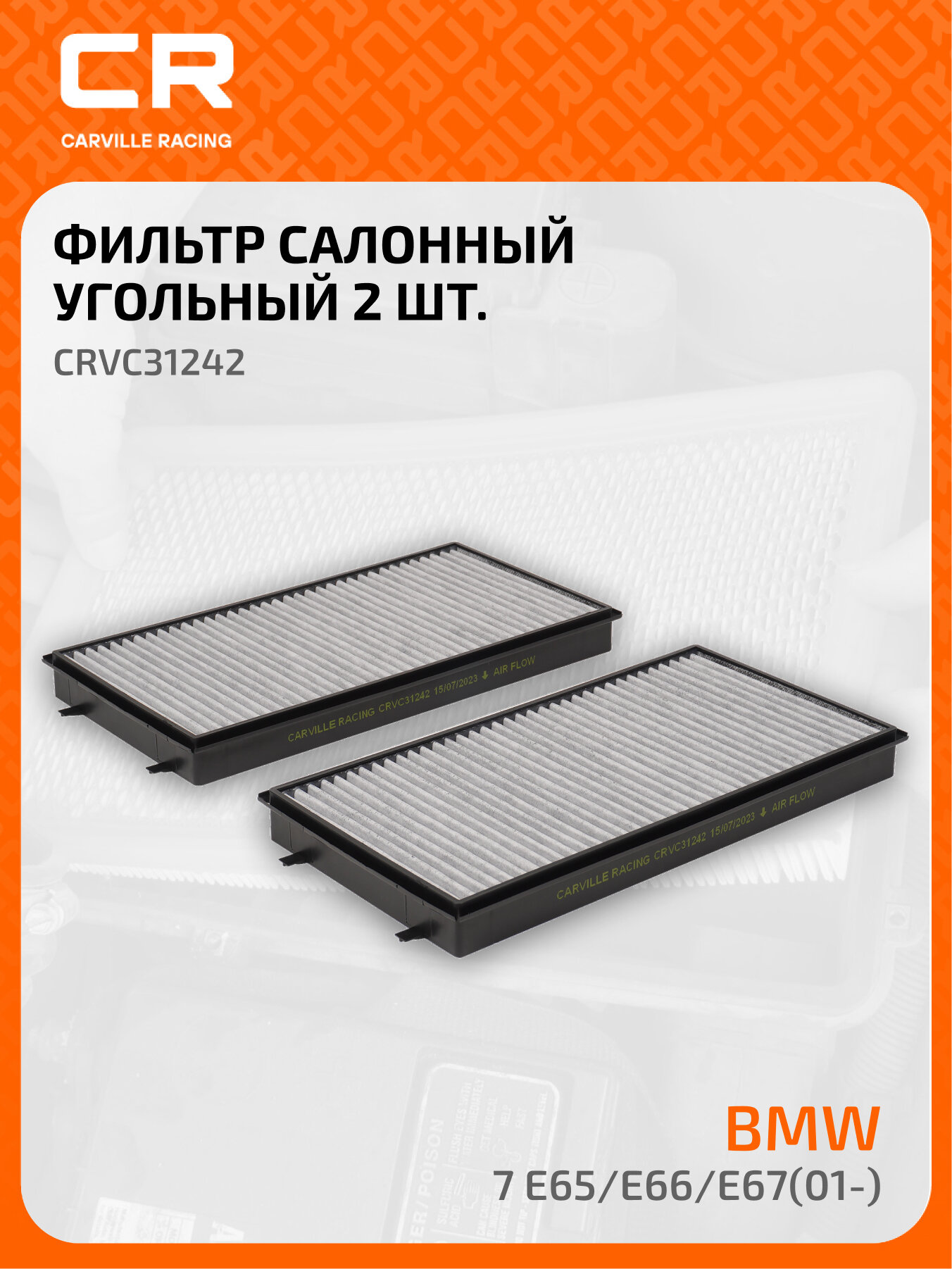 Фильтр салонный для автомобилей Alpina B7, BMW 7, Land Rover Phantom для заднего кондиционера / Альпина, БМВ, Ленд