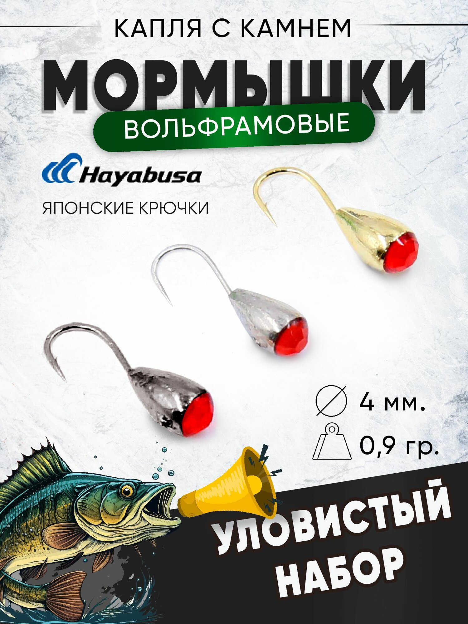 Мормышка вольфрамовая Капля с камнем с отверстием Набор №1 (3 шт) D4 вес 0,9гр цвет(Золото, Серебро, Черный никель)