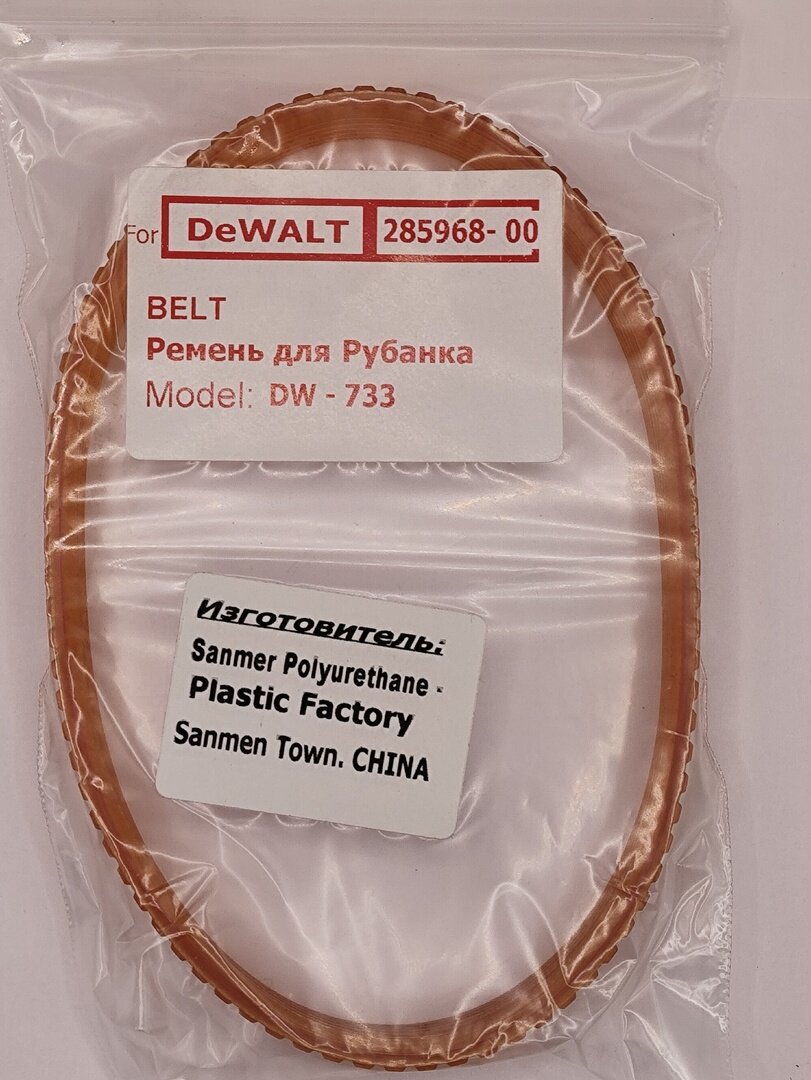 Ремень Dewalt для рубанка DW - 733 (Аналог)