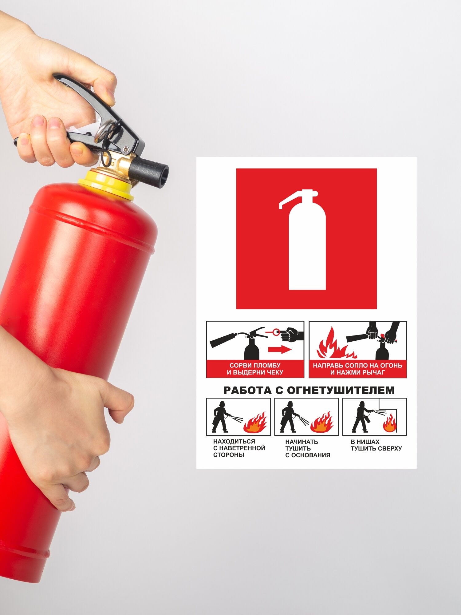 Наклейка "Огнетушитель и правила пользования", 1 штука
