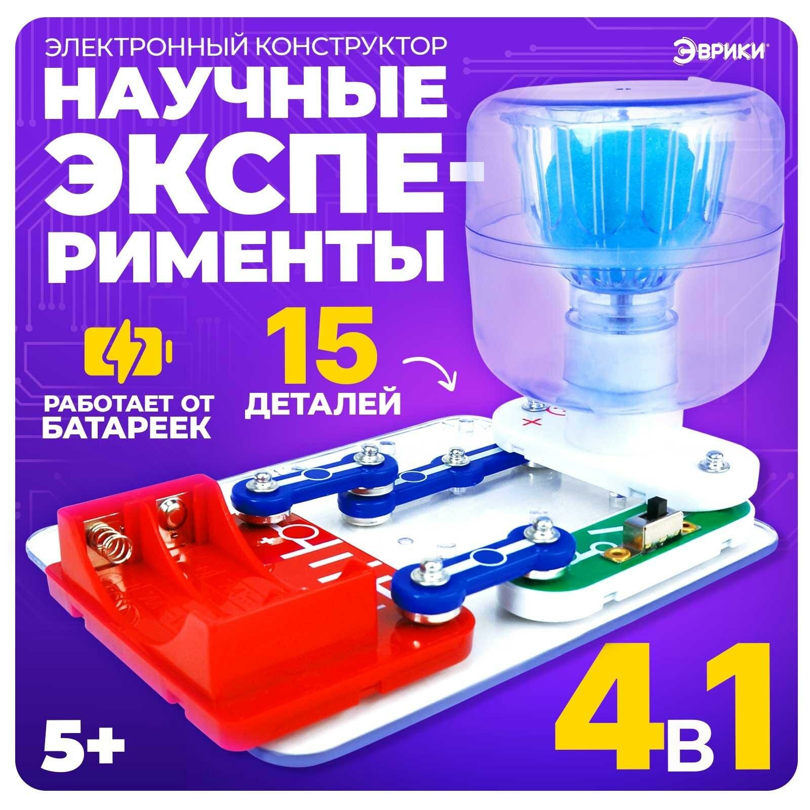 Электронный конструктор Эврики "Научные эксперименты", 4 в 1, от 5 лет