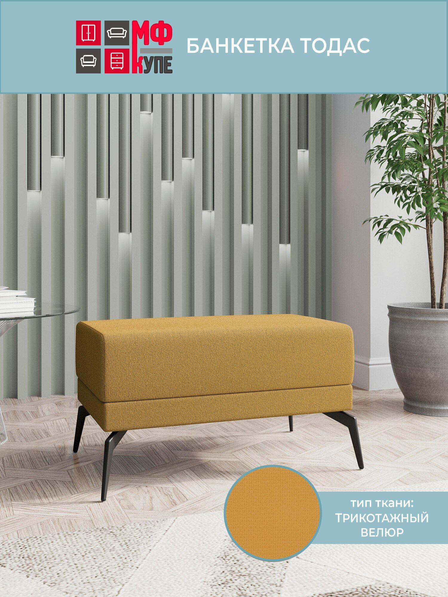 Банкетка в прихожую Тодас Epic в цвете желто-оранжевый (43)