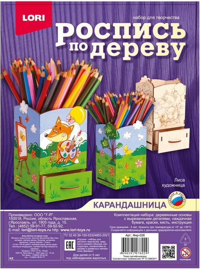 Набор для росписи LORI "Лиса-художница", карандашница, по дереву