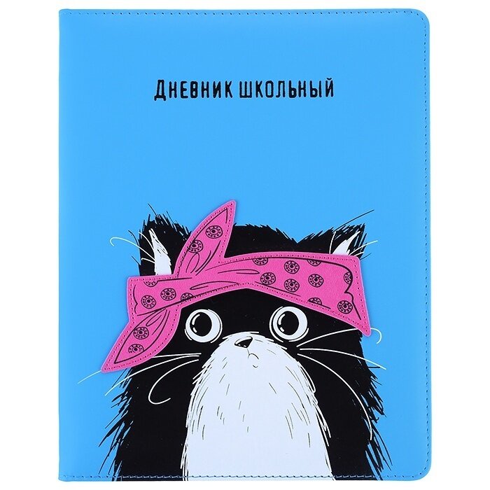 Дневник школьный Феникс "Кот" кожзам, А5+, твердый переплет с поролоном (59645)