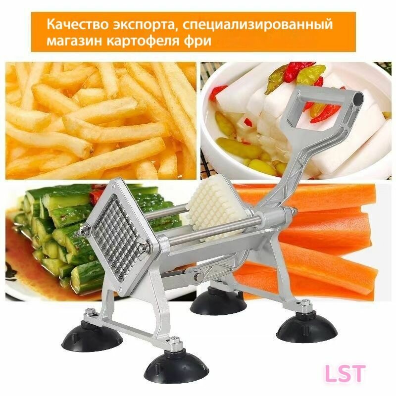 Резак для картофеля фри LST