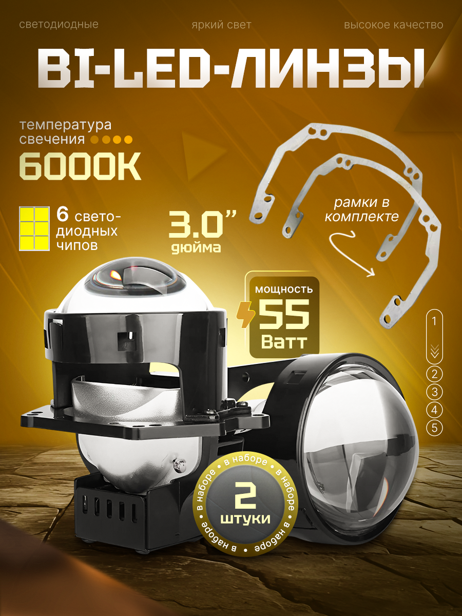 Bi-Led линзы светодиодные для фар Chevrolet Niva 2002-2020, линзы билед