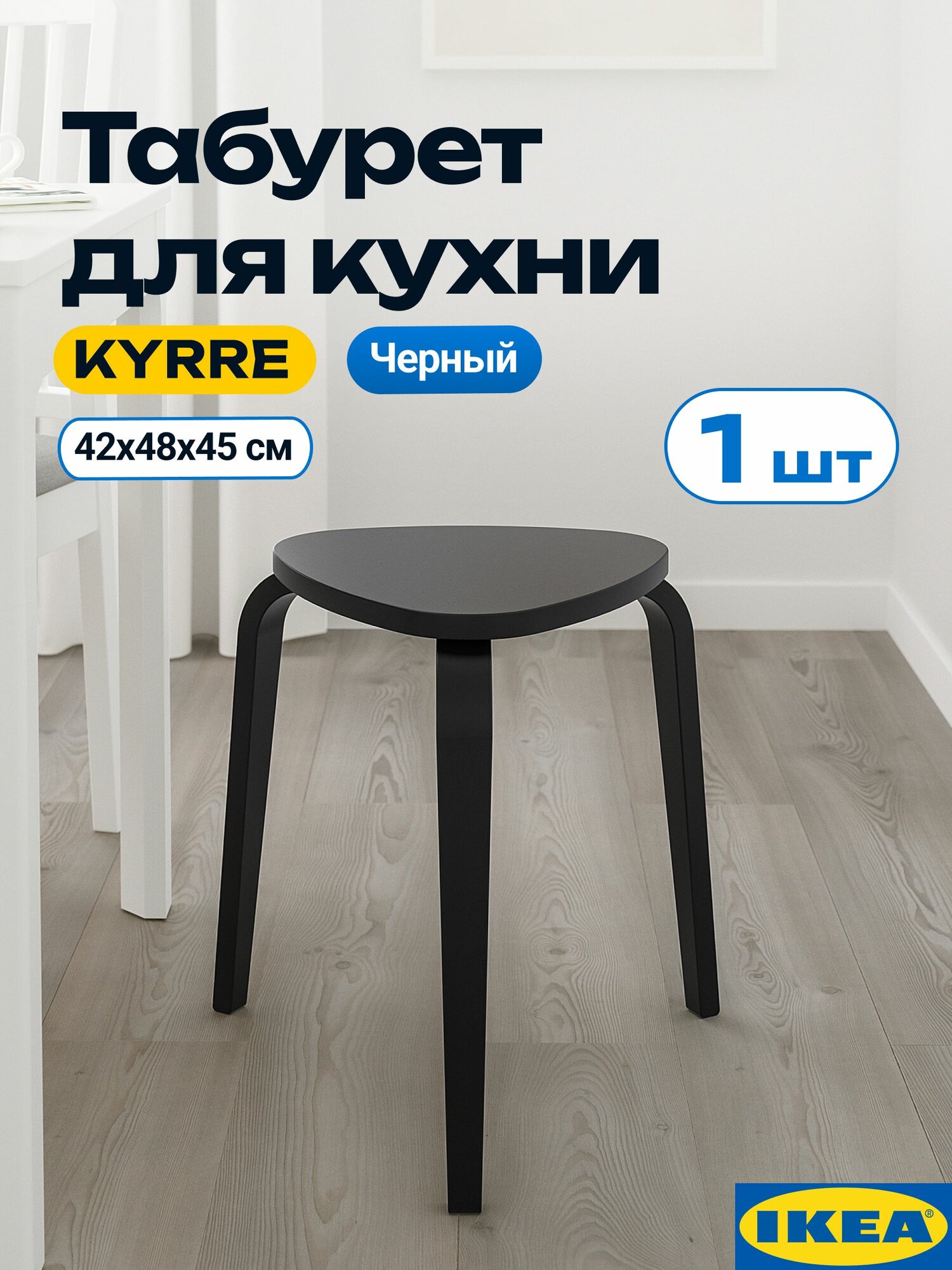 Табурет икеа Кюрре деревянный для кухни черный, береза, 1 шт.