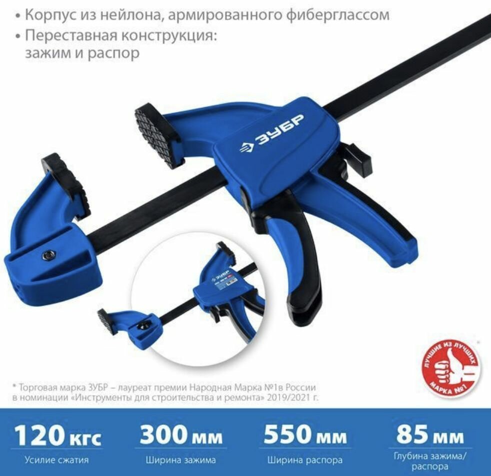 Пистолетная струбцина ЗУБР ППС-300/85 300/85 мм