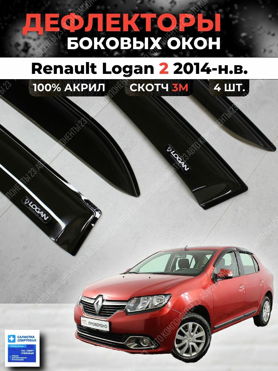 Дефлекторы окон Рено Логан 2 2014-н. в. / Ветровики Renault Logan