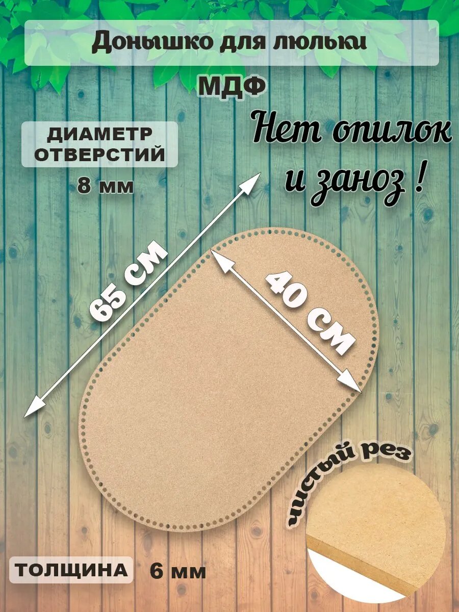 Донышко для плетения Люлька