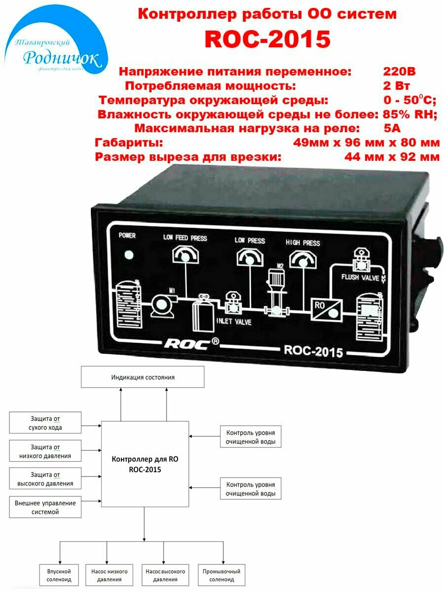 Контроллер (микро компьютер) 220В для контроля работы и автоматизации осмотических систем.