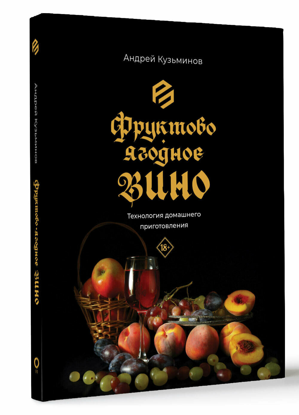 Фруктово-ягодное вино. Технология домашнего приготовления