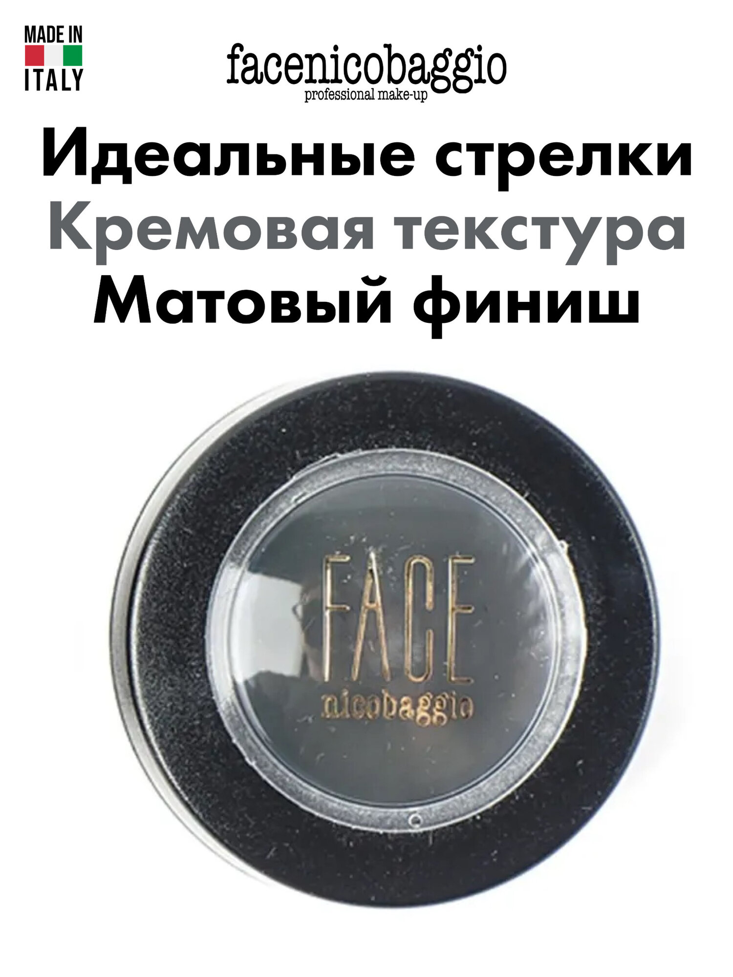 Кремовая подводка для глазFACE nicobaggio professional make-up INTENSE EYE LINER