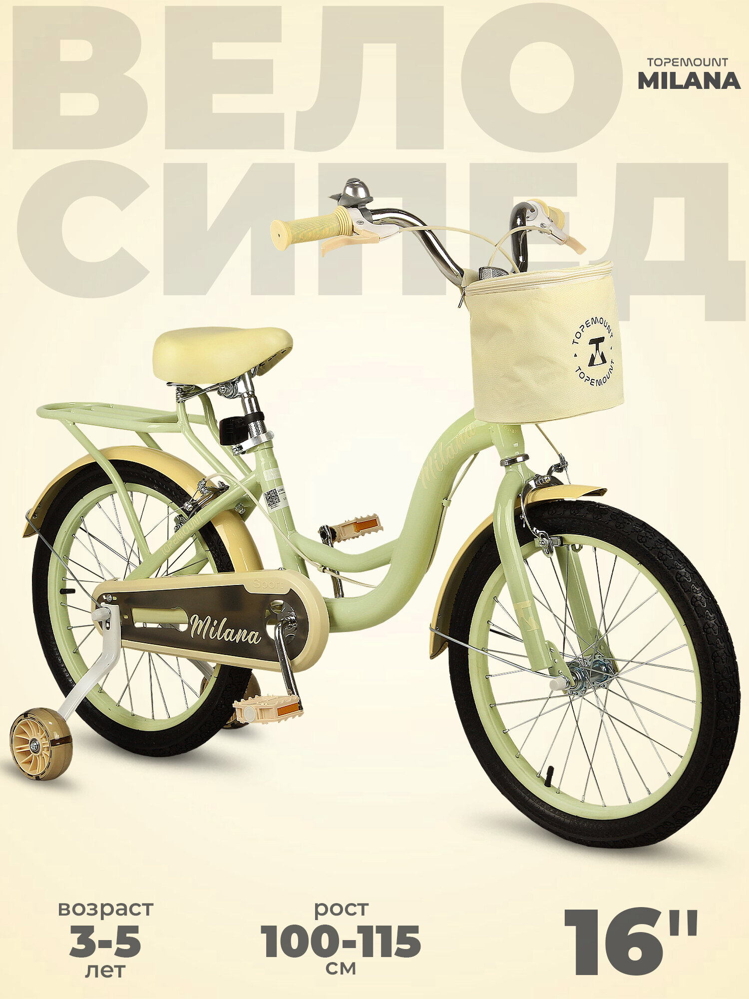 Велосипед двухколесный детский 16", рост 100-115 см, на 3 года 4 года 5 лет, для девочки, TOPEMOUNT MILANA