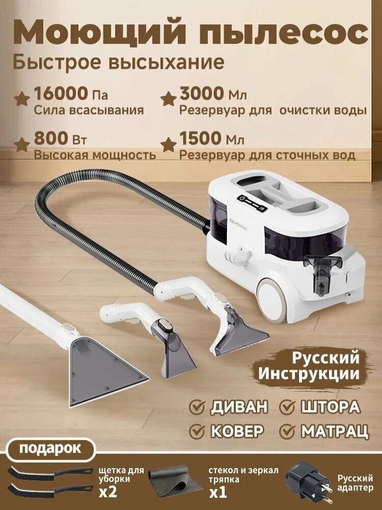 Многофункциональная машина для чистки тканей, штор, диванов, ковров, матрасов