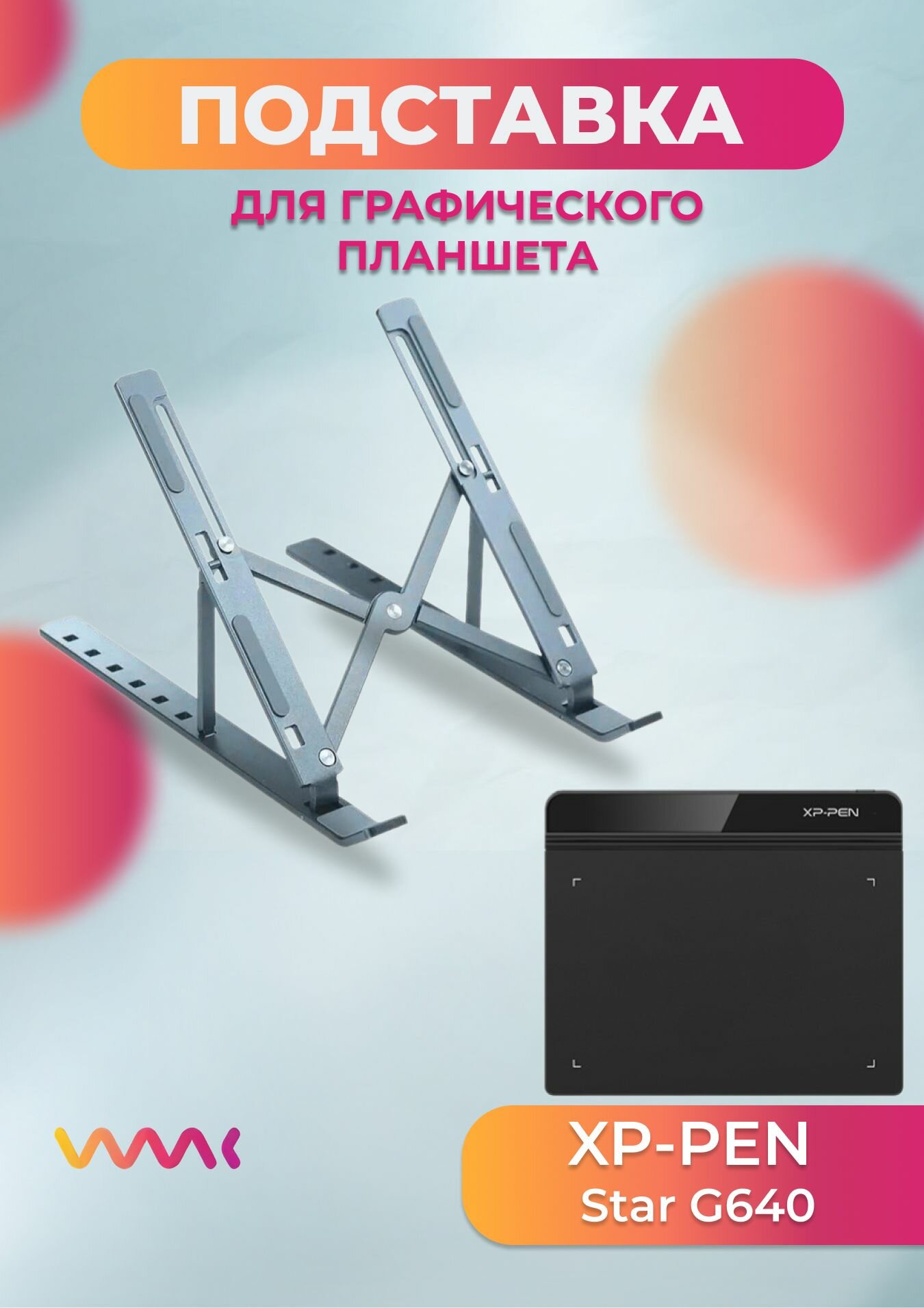 Подставка для графического планшета Xp-pen Star G640