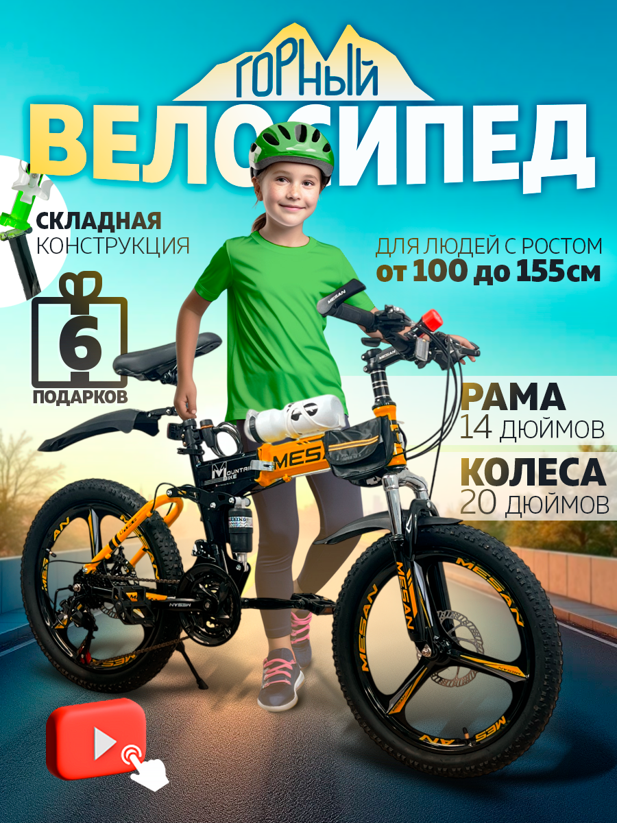 Велосипед M-008, складной, горный, стальная рама, 20" колеса, дисковая система тормозов