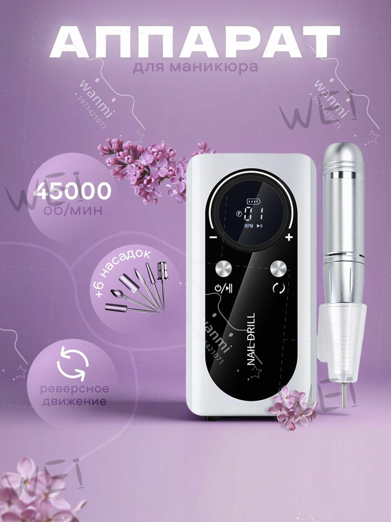NAIL DRILL Аппарат для маникюра и педикюра v2