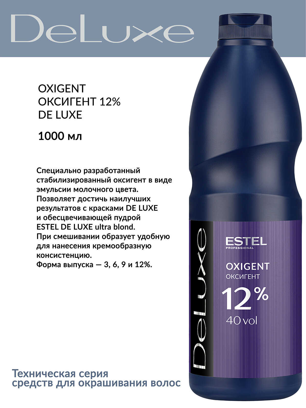 Оксигент для окрашивания и тонирования волос ESTEL De Luxe 12 % 1000 мл