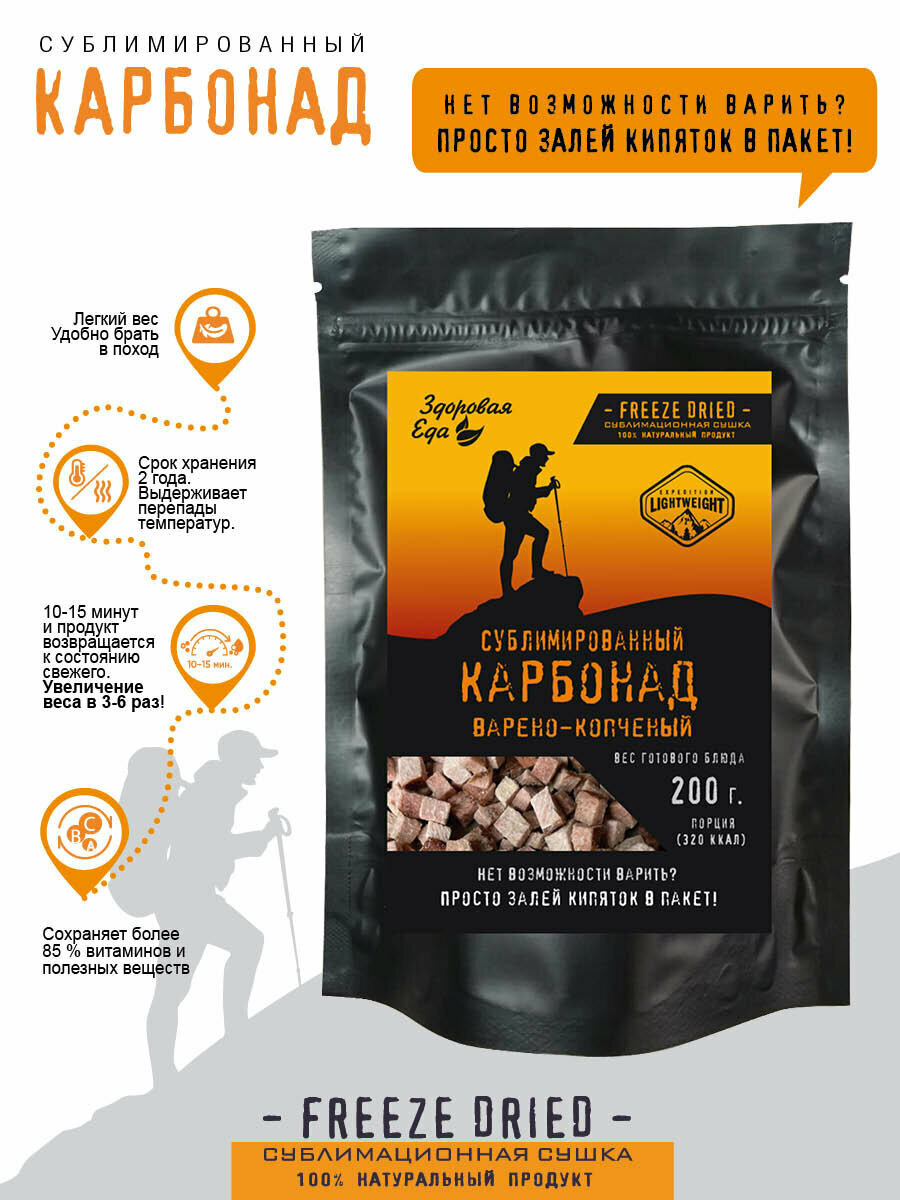 Карбонад из свинины Здоровая еда варено-копченое сублимированное мясо готовое для похода, 50 г