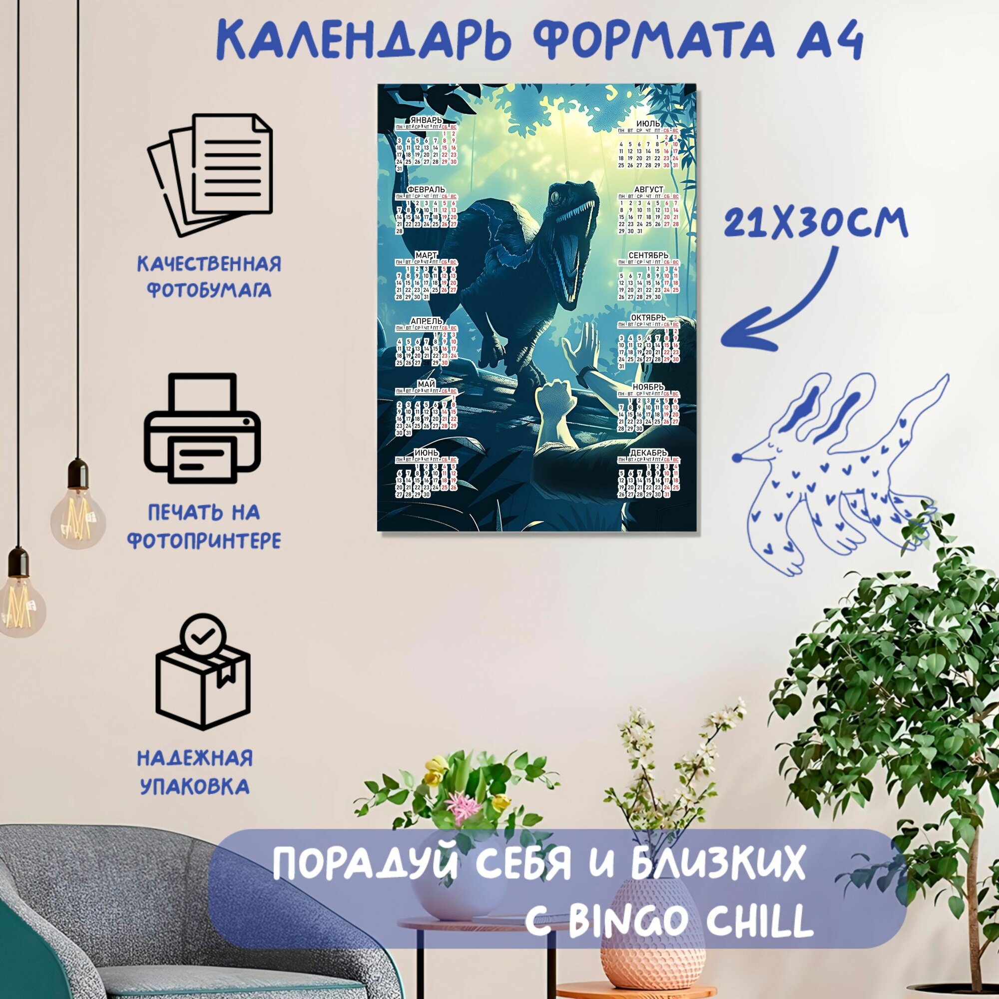 Календарь формата А4 с принтом "Мир юрского периода"