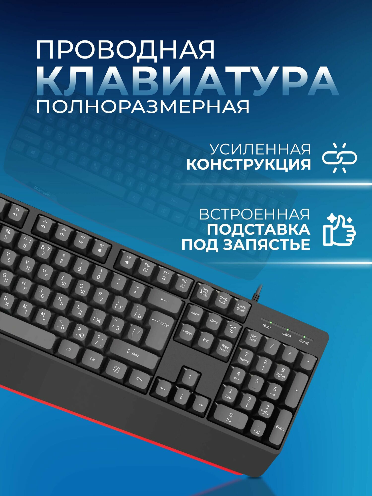 Проводная клавиатура, клавиатура для компьютера, 1.8м, DEFENDER Atom HB-546 RU