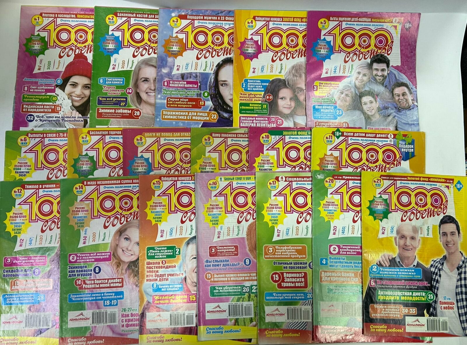 Журнал 1000 советов (Комплект из 18 журналов) №1-12, 14-17, 20,21/2020