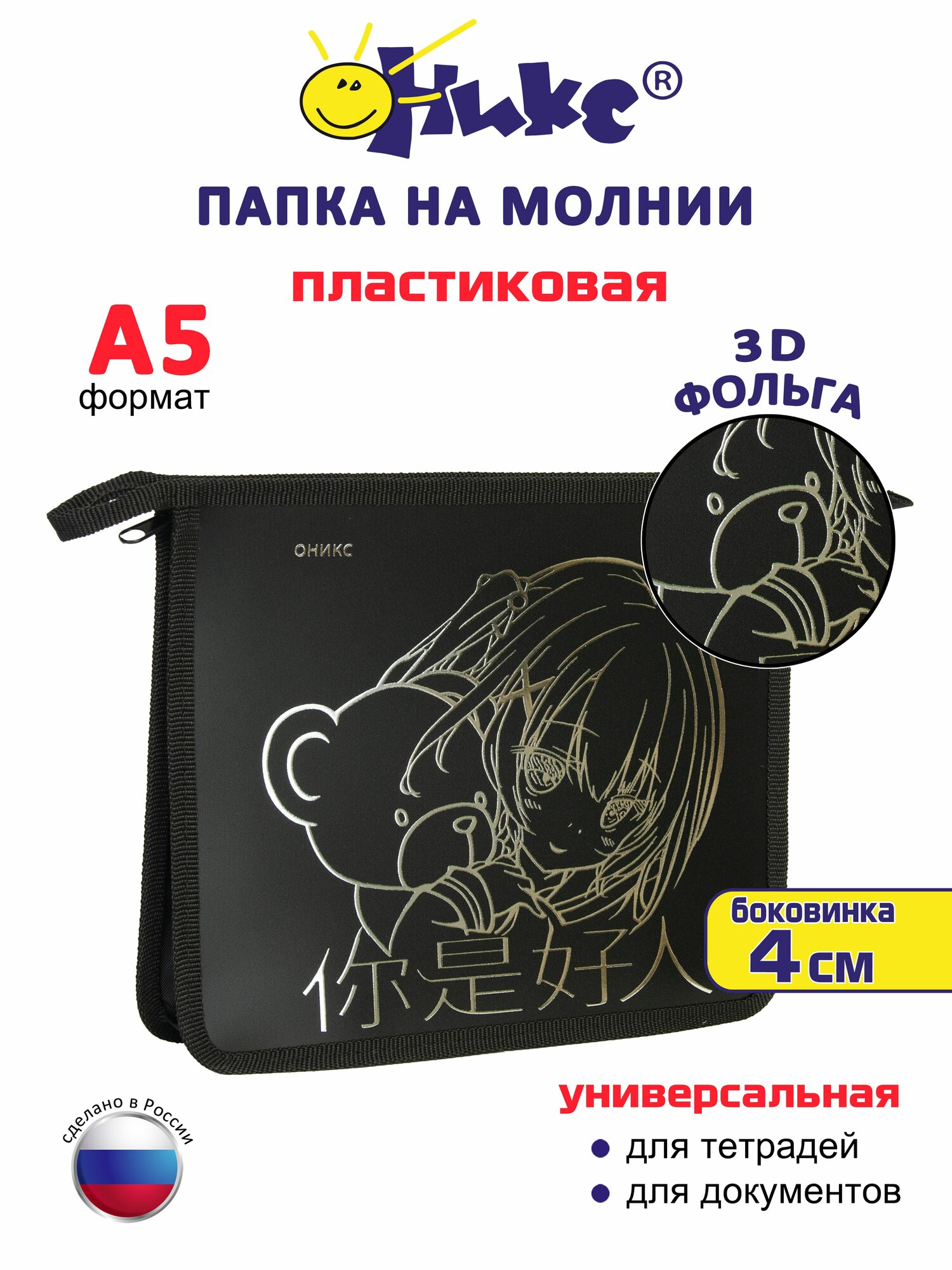 Папка для тетрадей оникс Аниме с мишкой А5 для девочки, для школы, для садика, для дополнительных занятий, технологии, творчества