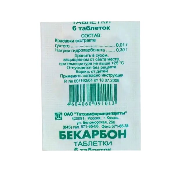 Бекарбон таблетки 6 шт