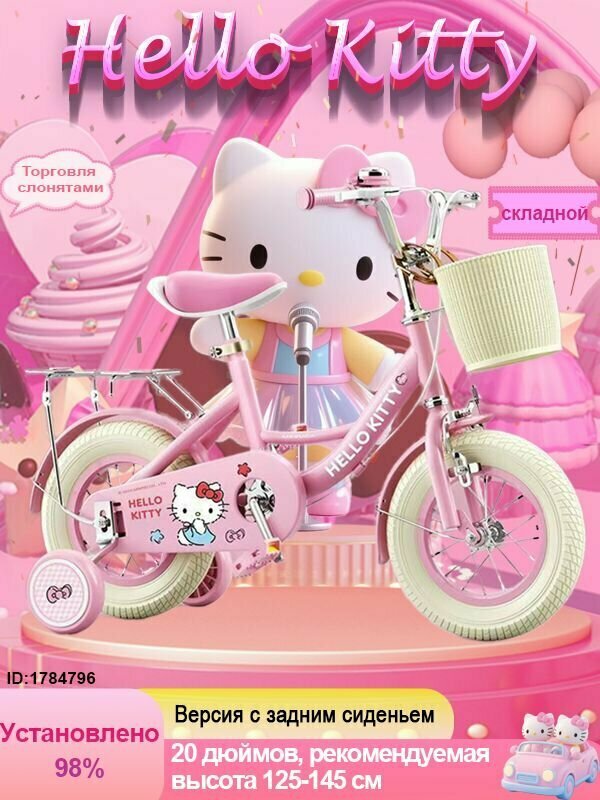 Велосипед "Хелло Китти", двухколесный, стальная рама, надувные шины