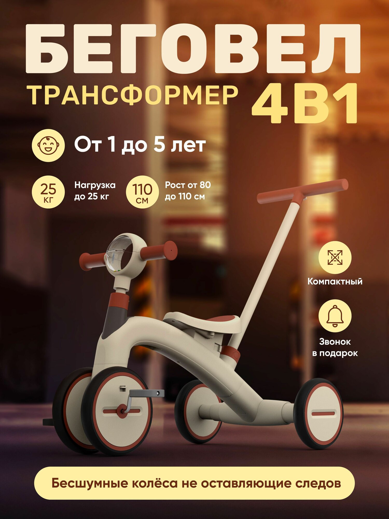 Беговел трансформер детский от 2 лет велосипед с ручкой для родителей