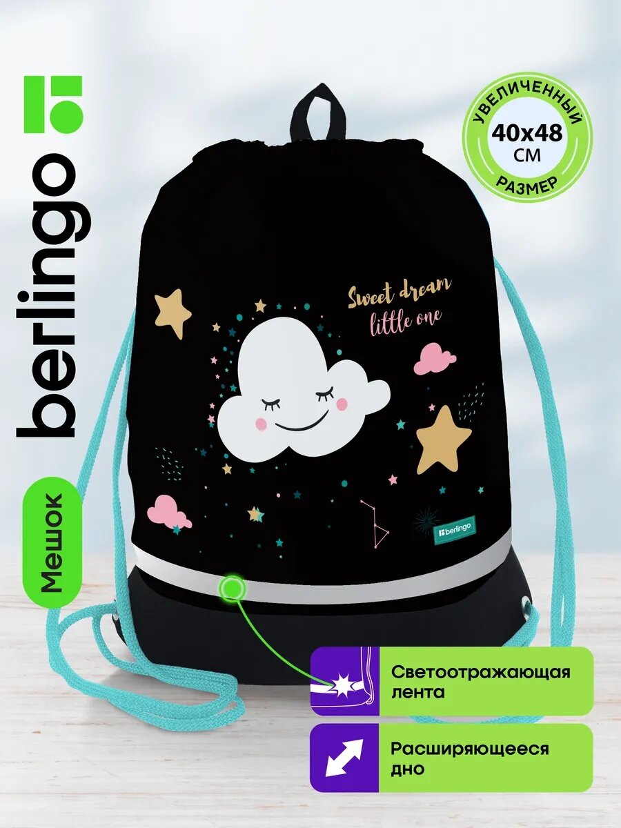 Мешок для обуви 1 отделение Berlingo "Little cloud", 400*480мм, расширяющееся дно, светоотражающая лента