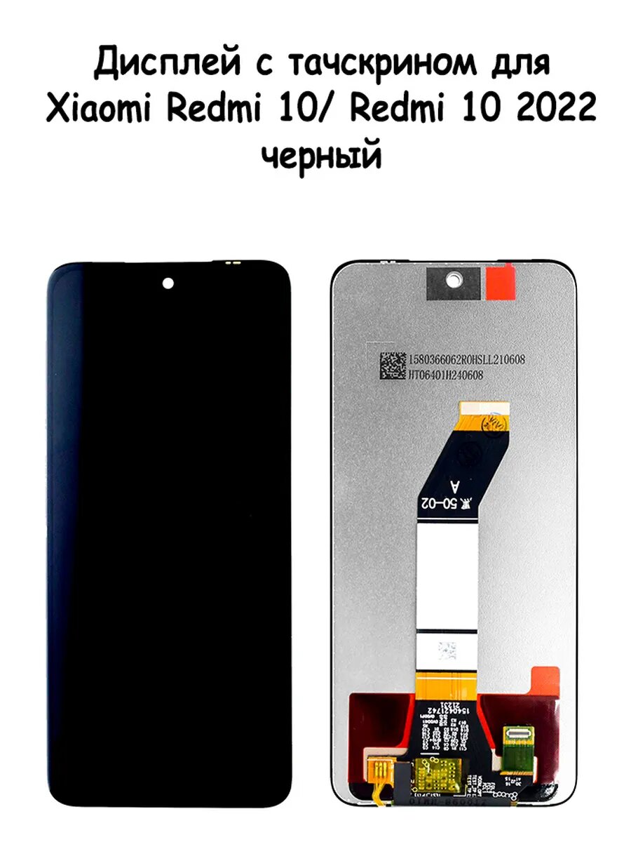 Дисплей Xiaomi Redmi 10/Redmi 10 2022 черный