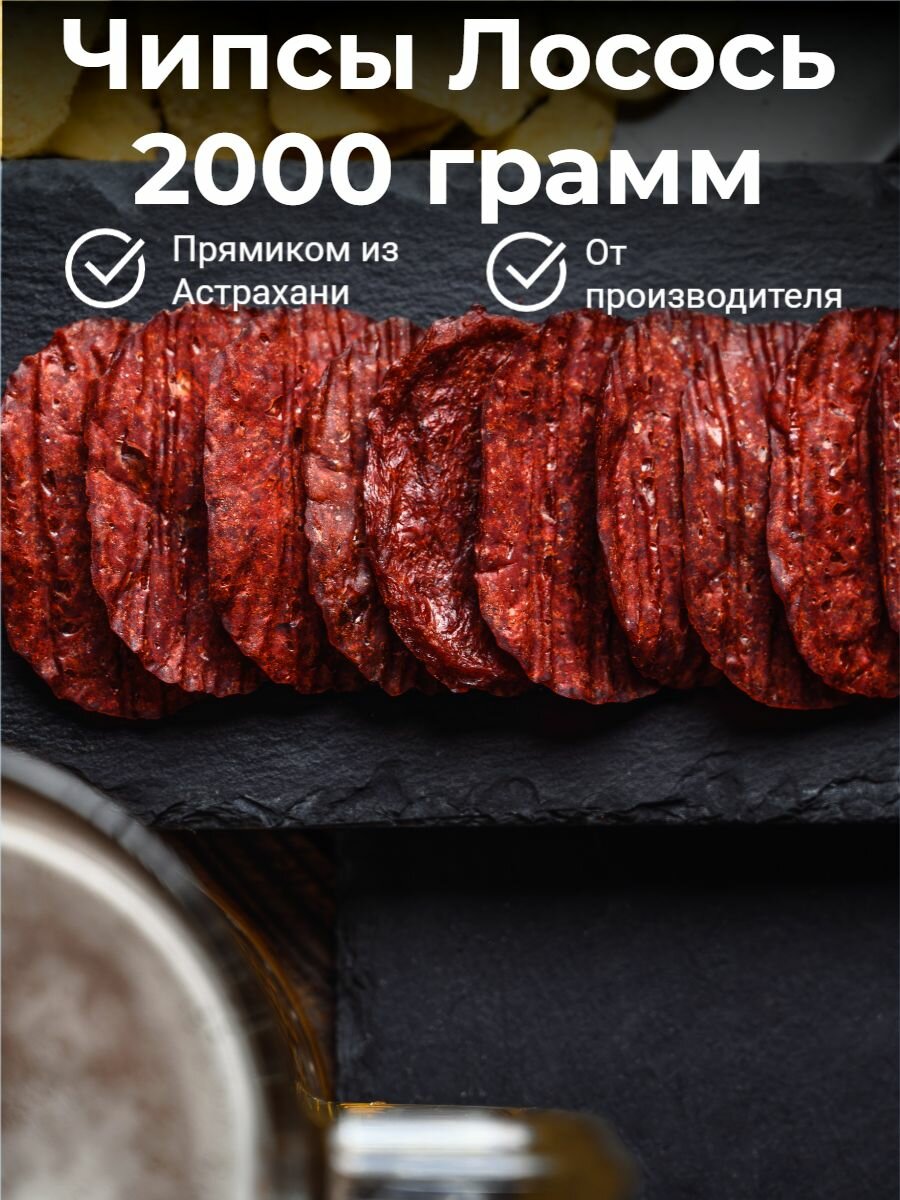 Чипсы со вкусом лосося 2кг./ Вкусная закуска к пиву