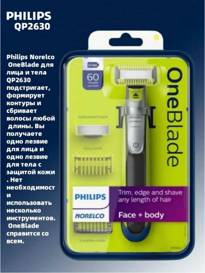 Philips Триммер для бороды и усов Мужская электробритва Philips OneBlade QP2630, триммер для лица и тела, кол-во насадок 4