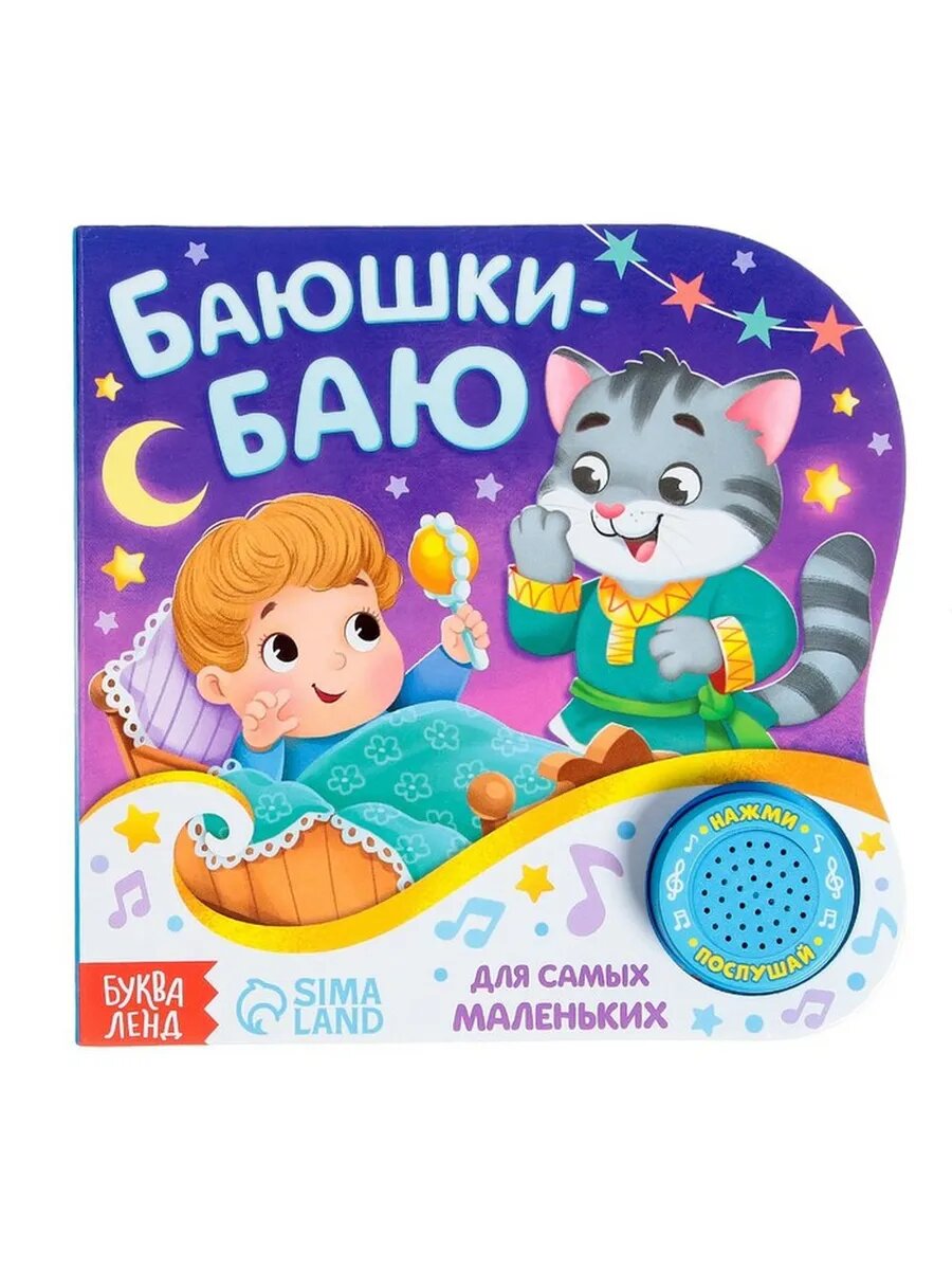 Мелодичная книга для малышей «Колыбельные»