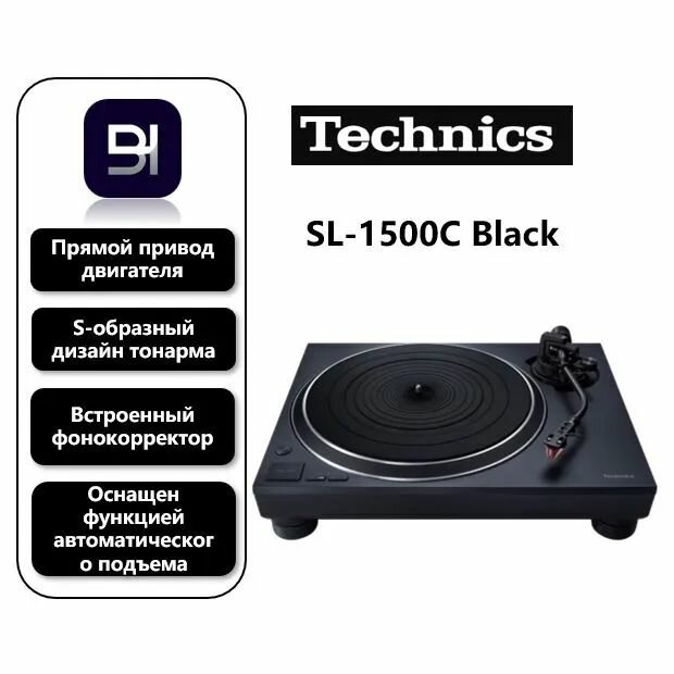 Technics SL-1500C Проигрыватель виниловых пластинок с прямым приводом, черный
