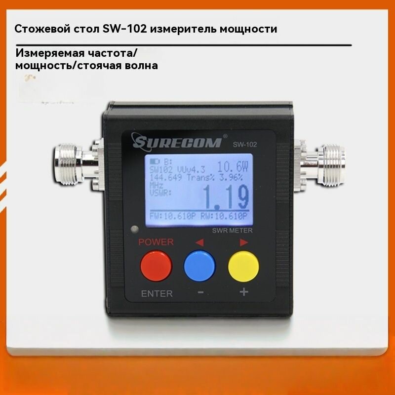 SW-102 Метр 125-520 МГц Цифровой VHF/UHF КСВ-метр