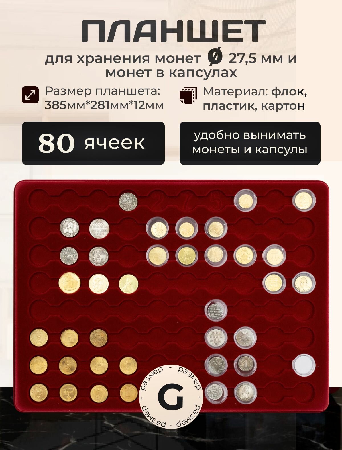 Планшет для монет диаметром 27,5мм на 80 ячеек , альбом нумизмата, футляр для коллекции, органайзер