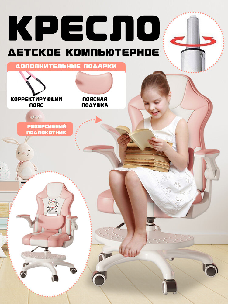 Детское компьютерное кресло для школьника ортопедическое, Регулировка по высоте, регулировка спереди и сзади, поворот влево и вправо.3-18 лет