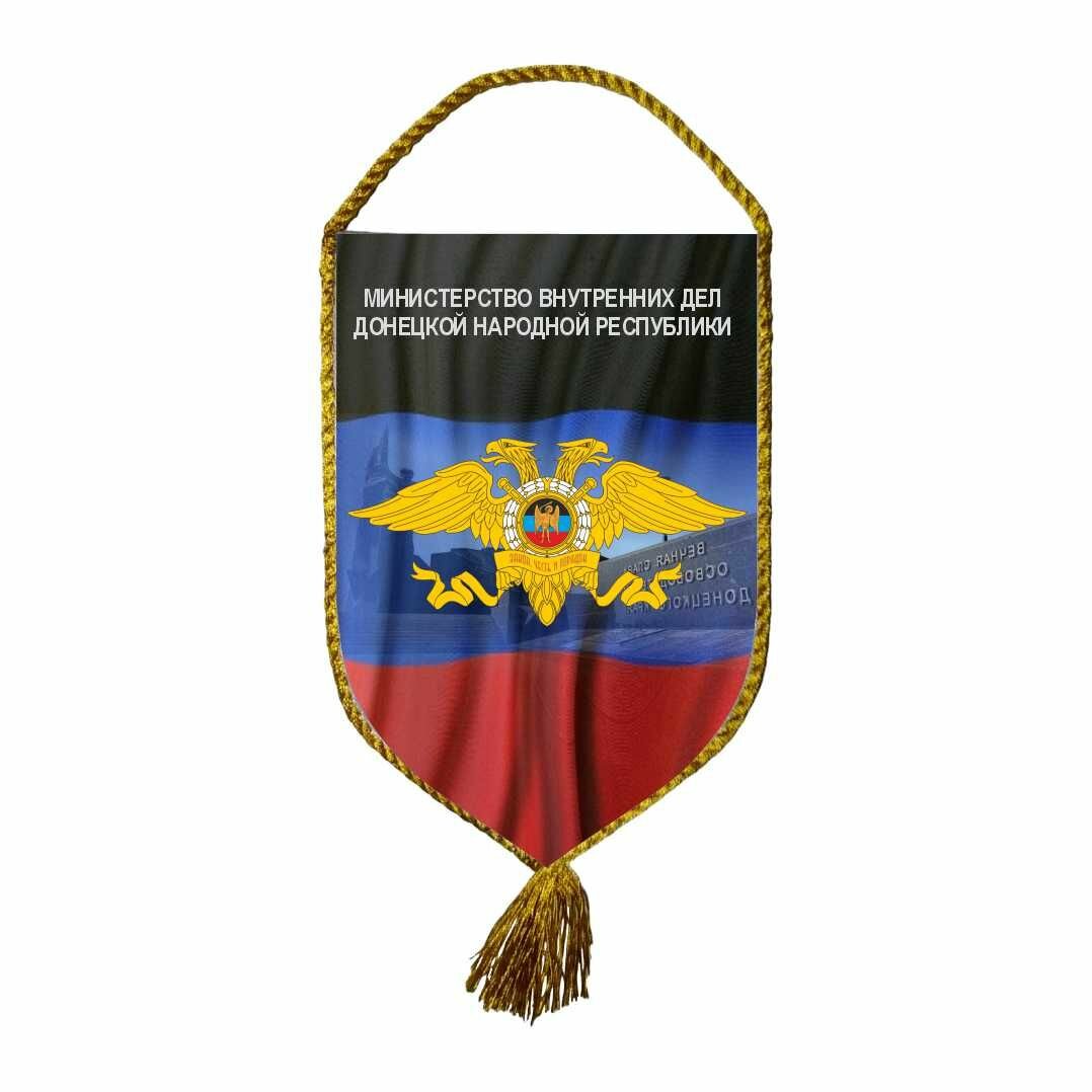 Вымпел коллекционный МВД ДНР
