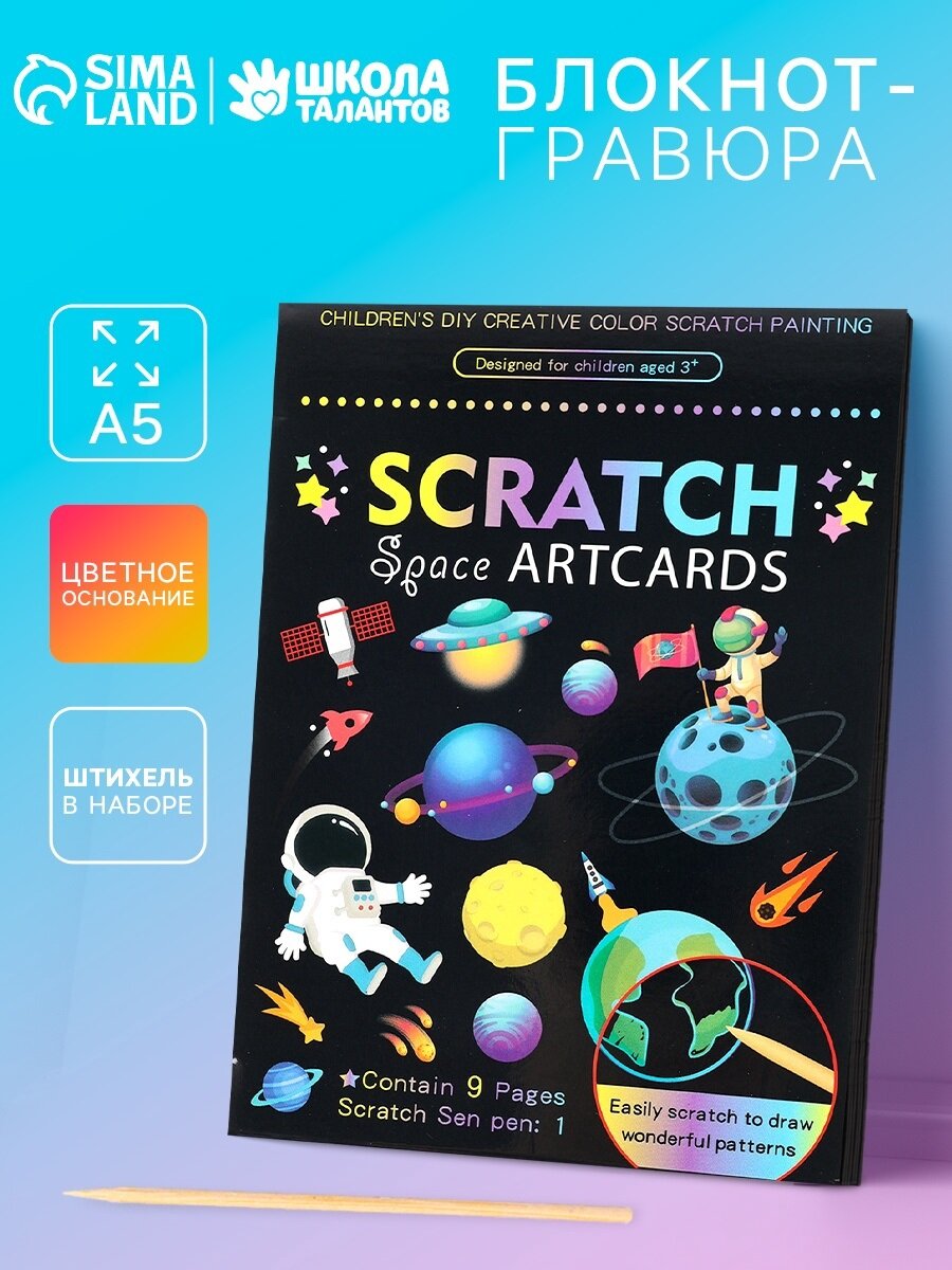Гравюра блокнот "Космос", 9 листов, штихель в наборе, дерево, картон