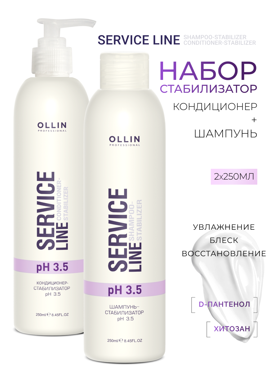 Набор Ollin Professional Service Line Stabilizer, шампунь и кондиционер, для стабилизации после окрашивания