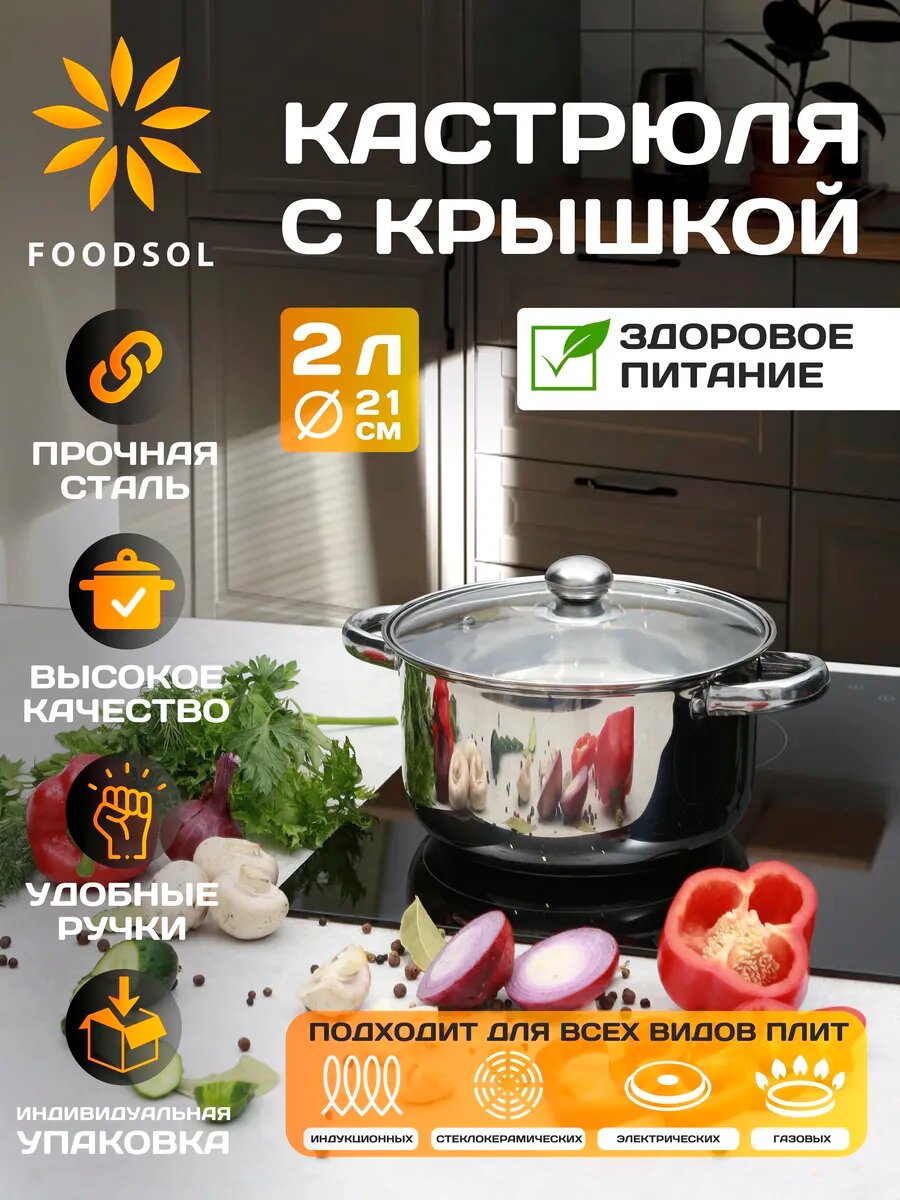 Кастрюля / кастрюля с крышкой / посуда для кухни 2л