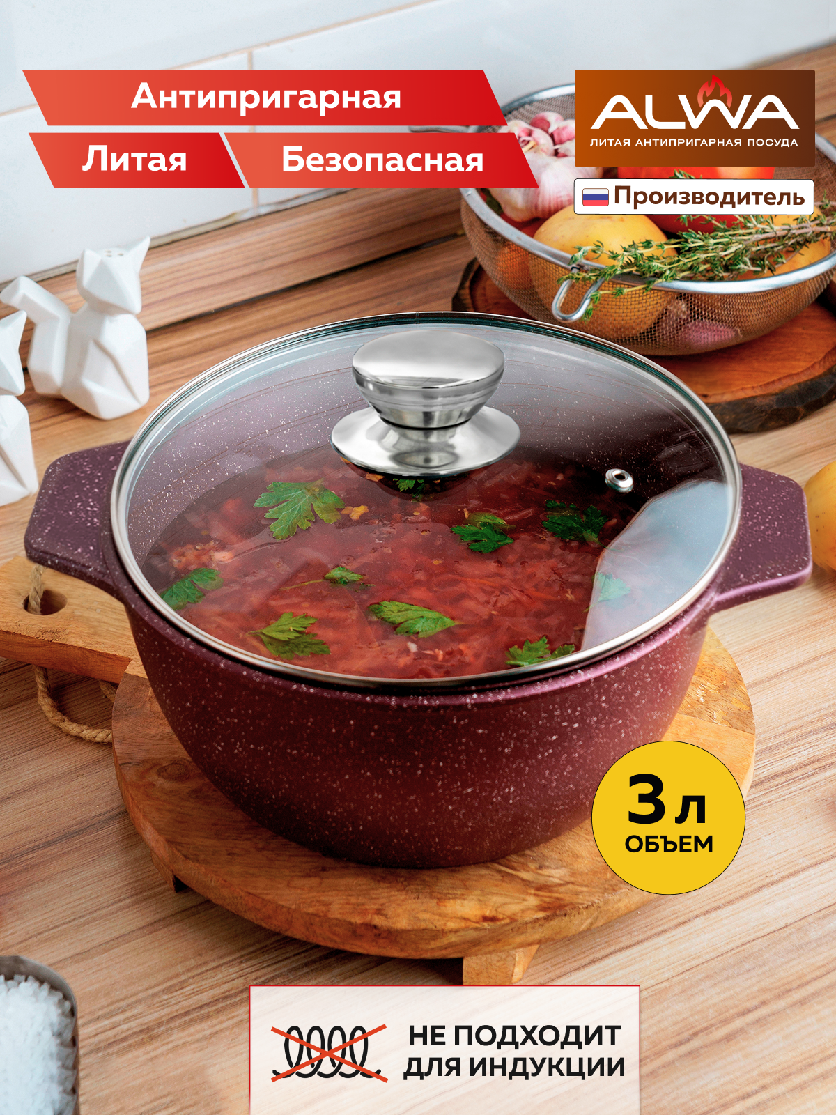 Кастрюля с крышкой ALWA 3 л антипригарная литая, цвет пурпур