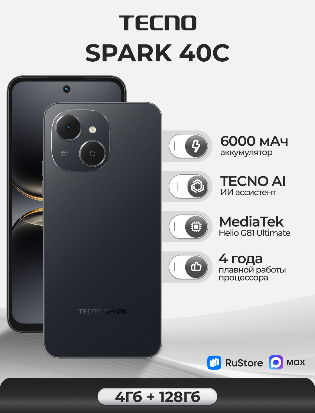 Смартфон TECNO "Spark 40C", 4/128ГБ, экран 6,67", Android черный (Ink Black)