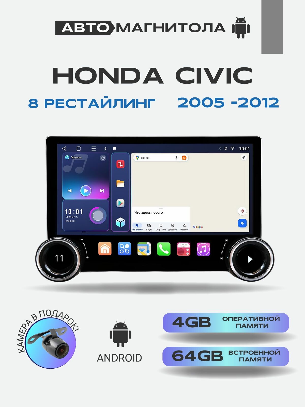 Магнитола для Honda Civic Хонда Цивик хэтчбэк 2005-2012, 4/64GB, планшет / Хонда Цивик хэтчбэк + Переходная рамка