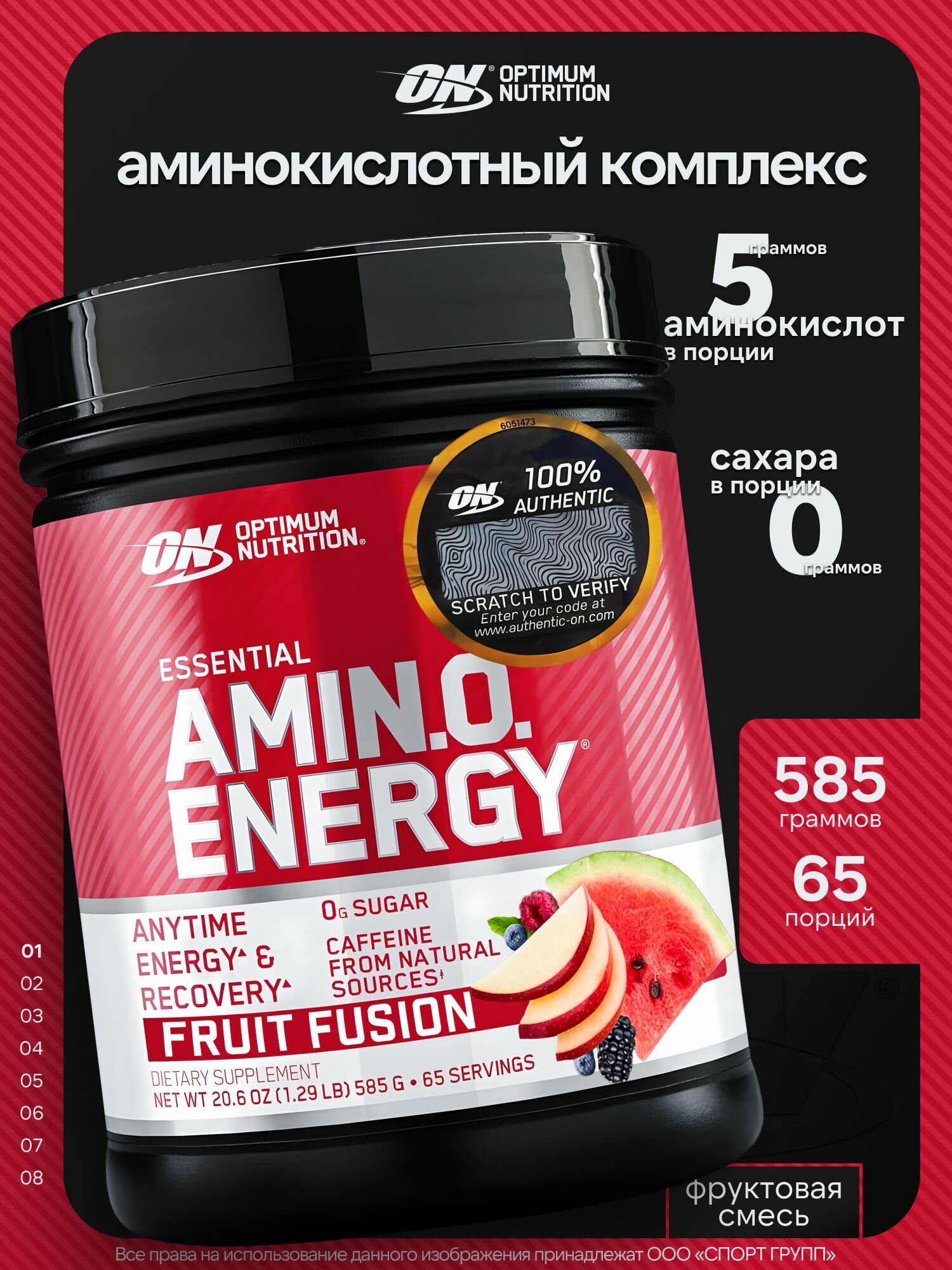 Аминокислотный комплекс Optimum Nutrition Essential Amino Energy 585 гр, Фруктовая Смесь
